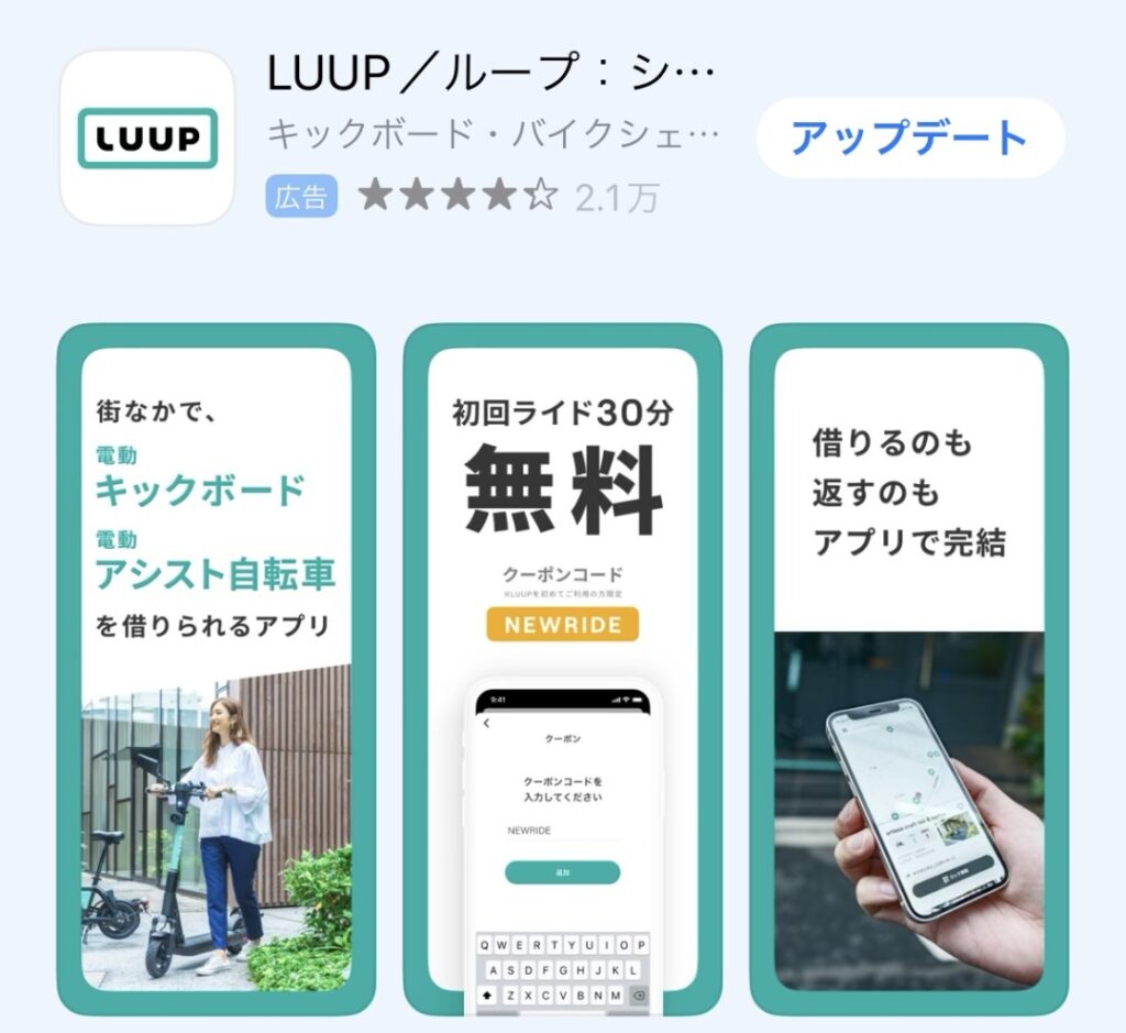 LUUP（ループ）の使い方を解説！快適な電動自転車で新宿まで乗ってみた！